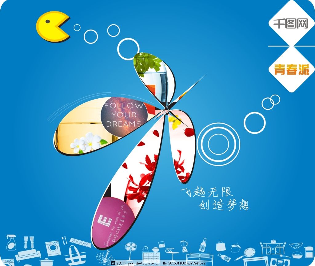 千图网梦想鼠标垫图片其他其他 图行天下素材网