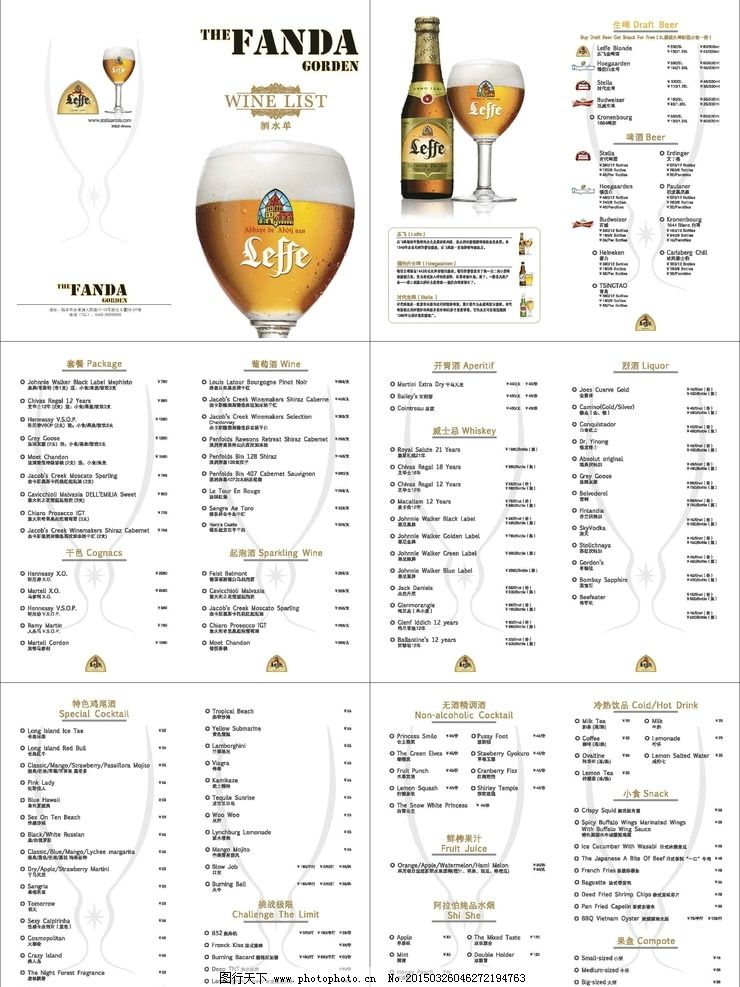 FANDA酒水牌图片_笔刷_样式笔刷-图行天下素材网